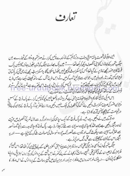 Badar Say Bata Pur Tak By Anaytullah | Free Urdu Books Downloading ...