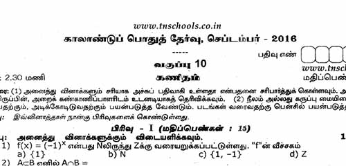 SSLC Maths Quarterly Question Paper 2016 Tamil Medium sslc-maths-quarterly-question-paper-2016-tamil-medium