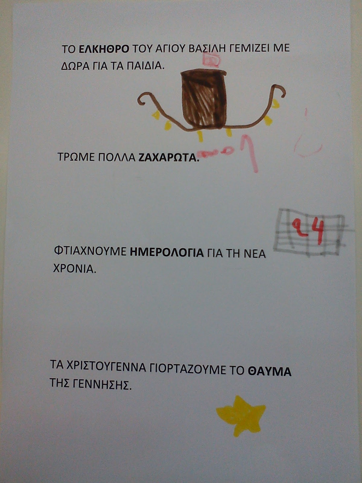 Kindergarten Today: ΧΡΙΣΤΟΥΓΕΝΝΙΑΤΙΚΟ ΑΛΦΑΒΗΤΑΡΙ
