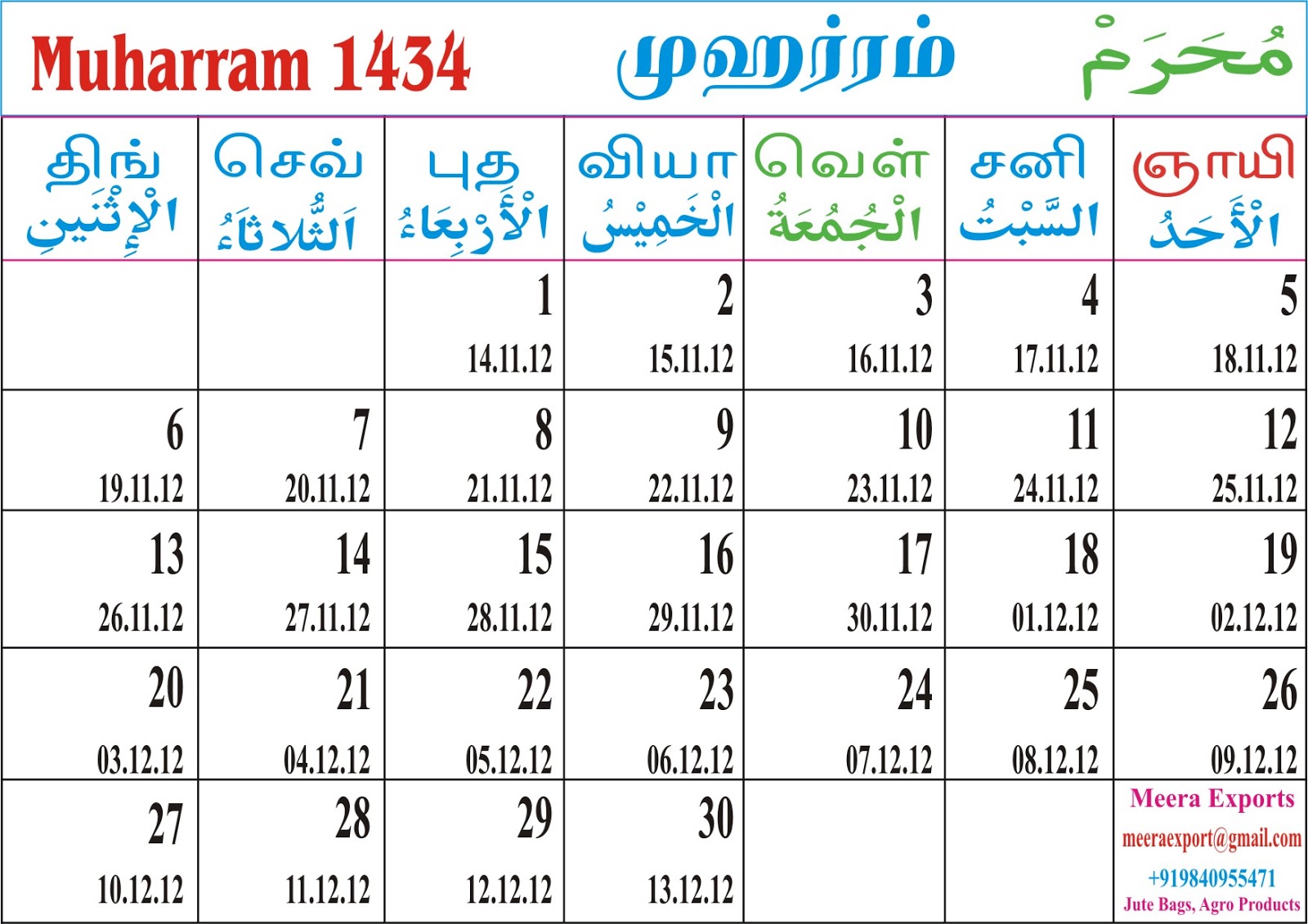 Hasan Melapalayam ஹஸன் மேலப்பாளையம்: ஹிஜ்ரி நாட்காட்டி காலண்டர் 1434 ...