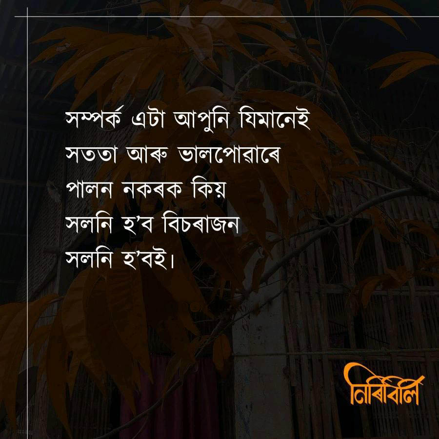 assamesequotes.com | Assamese Quotes and images on love