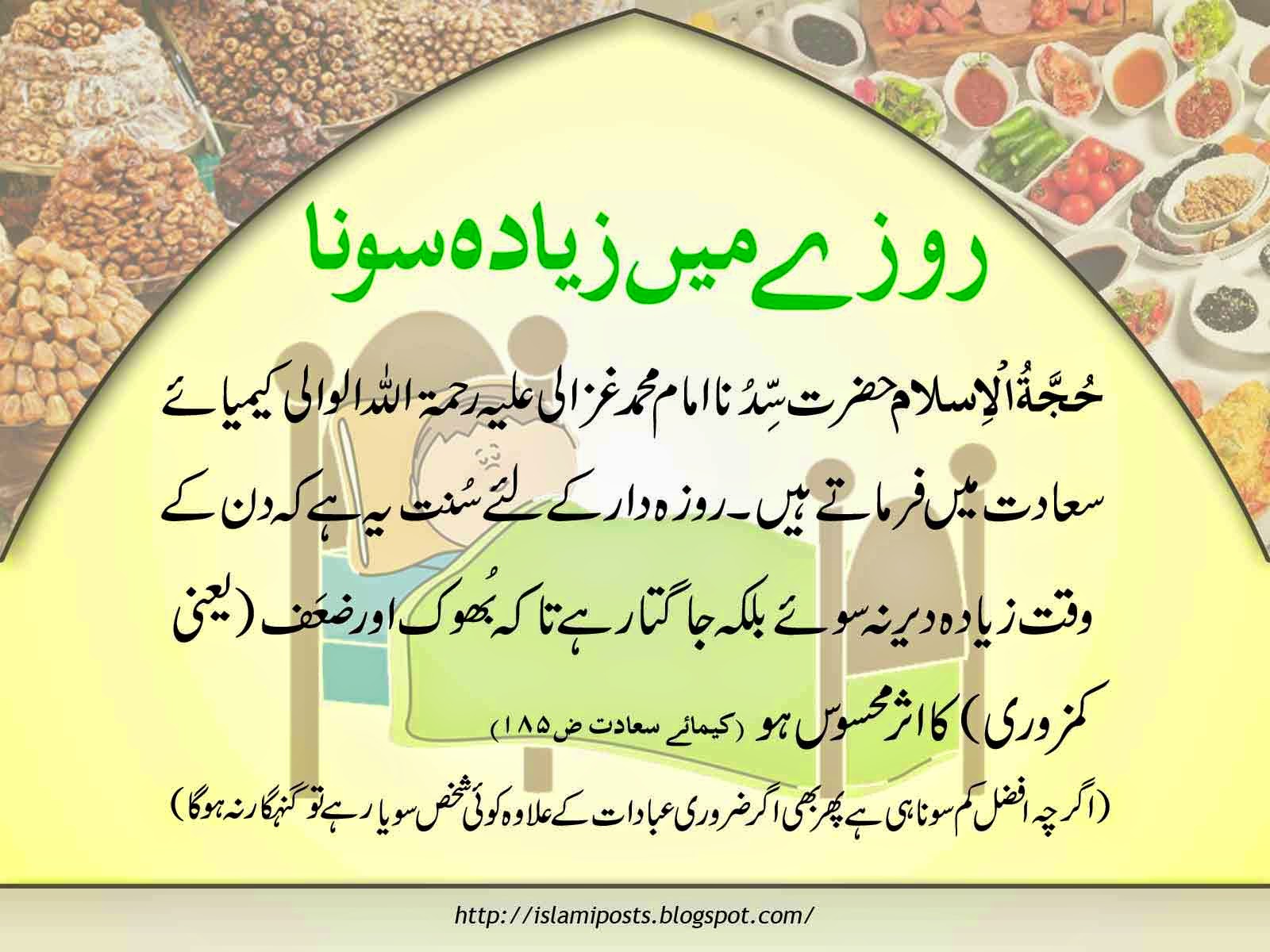 Ramadan Hadith Wallpaper 2014 | Islami Posts