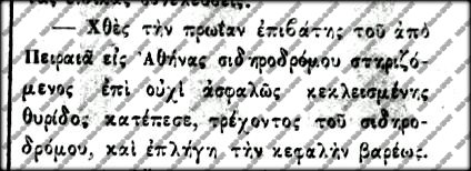 MLP Blo-G-Spot: Ο ΣΙΔΗΡΟΔΡΟΜΙΚΟΣ ΣΤΑΘΜΟΣ ΤΟΥ ΝΕΟΥ ΦΑΛΗΡΟΥ
