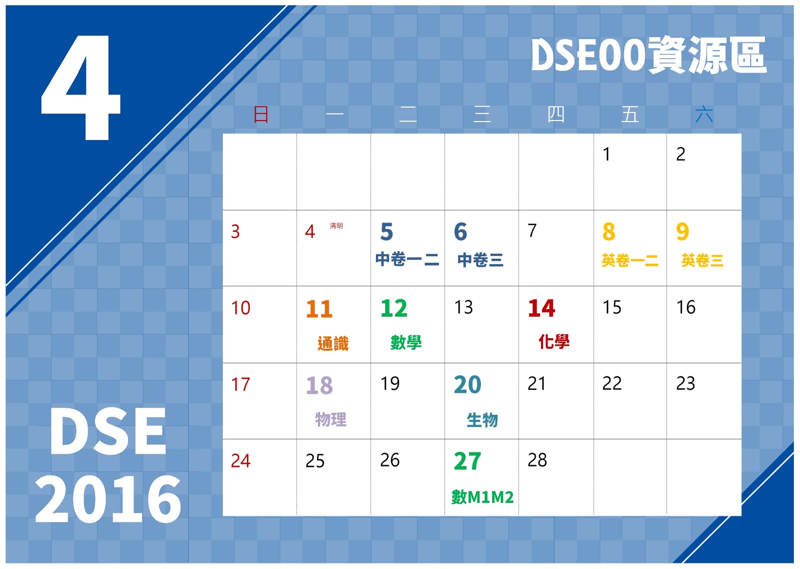 DSE00 數學區: 2016 理科生的 DSE時間表
