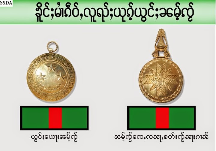 SHAN STATE PROGRESSIVE PARTY SENIOR SERIES LOGO ~ SAI SENG SERK