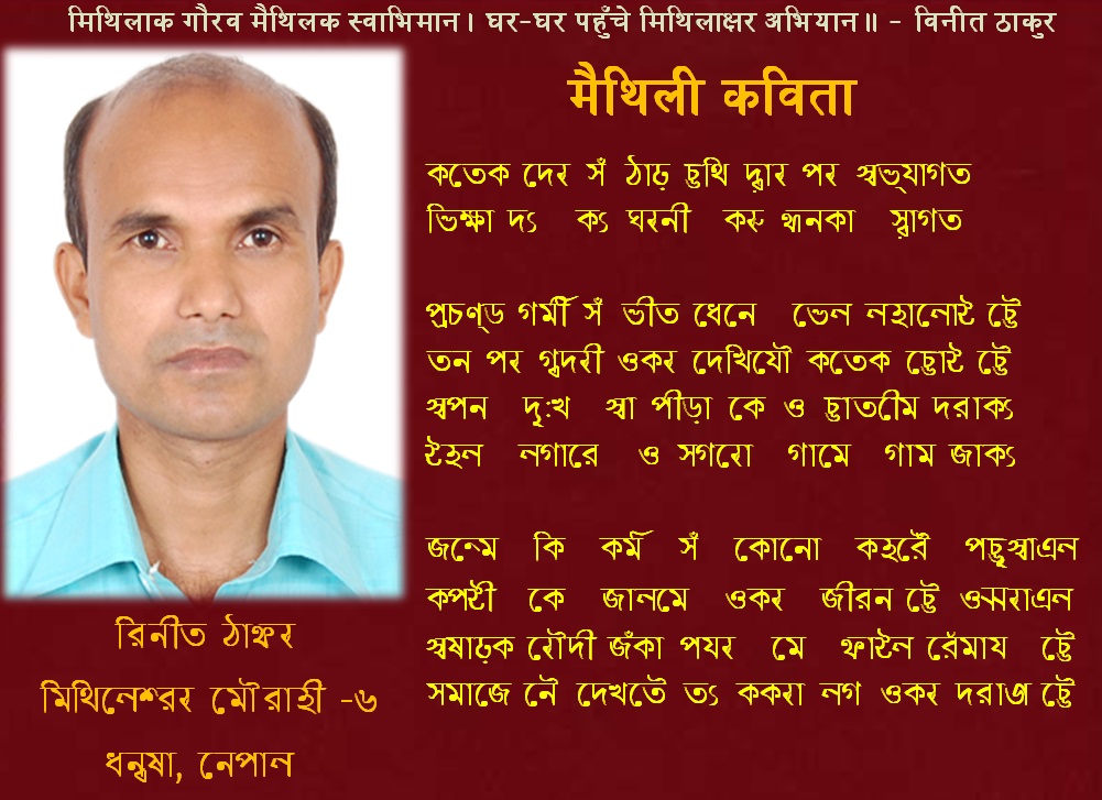 Maithili Kavita ... मैथिली कविता : अभ्यागत ... विनीत ठाकुर ...