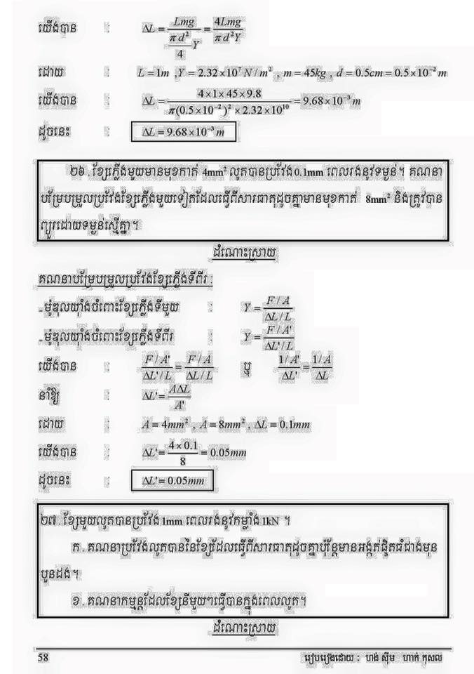 លំនឹង និង ភាព យឺត ដោយ លោកគ្រូហង់ ស៊ីម និង ហាក់ កុសល (មាន PDF)