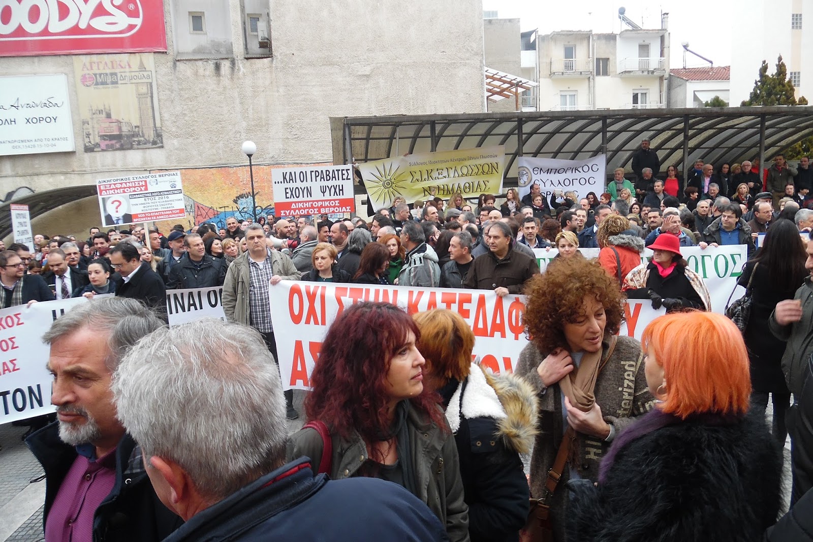 AMMOSIMATHIA BLOG: ΟΛΟΙ ΜΑΖΙ ΣΗΜΕΡΑ ΣΤΗΝ ΒΕΡΟΙΑ!! ΓΡΑΒΑΤΕΣ ΤΑΓΕΡ ...