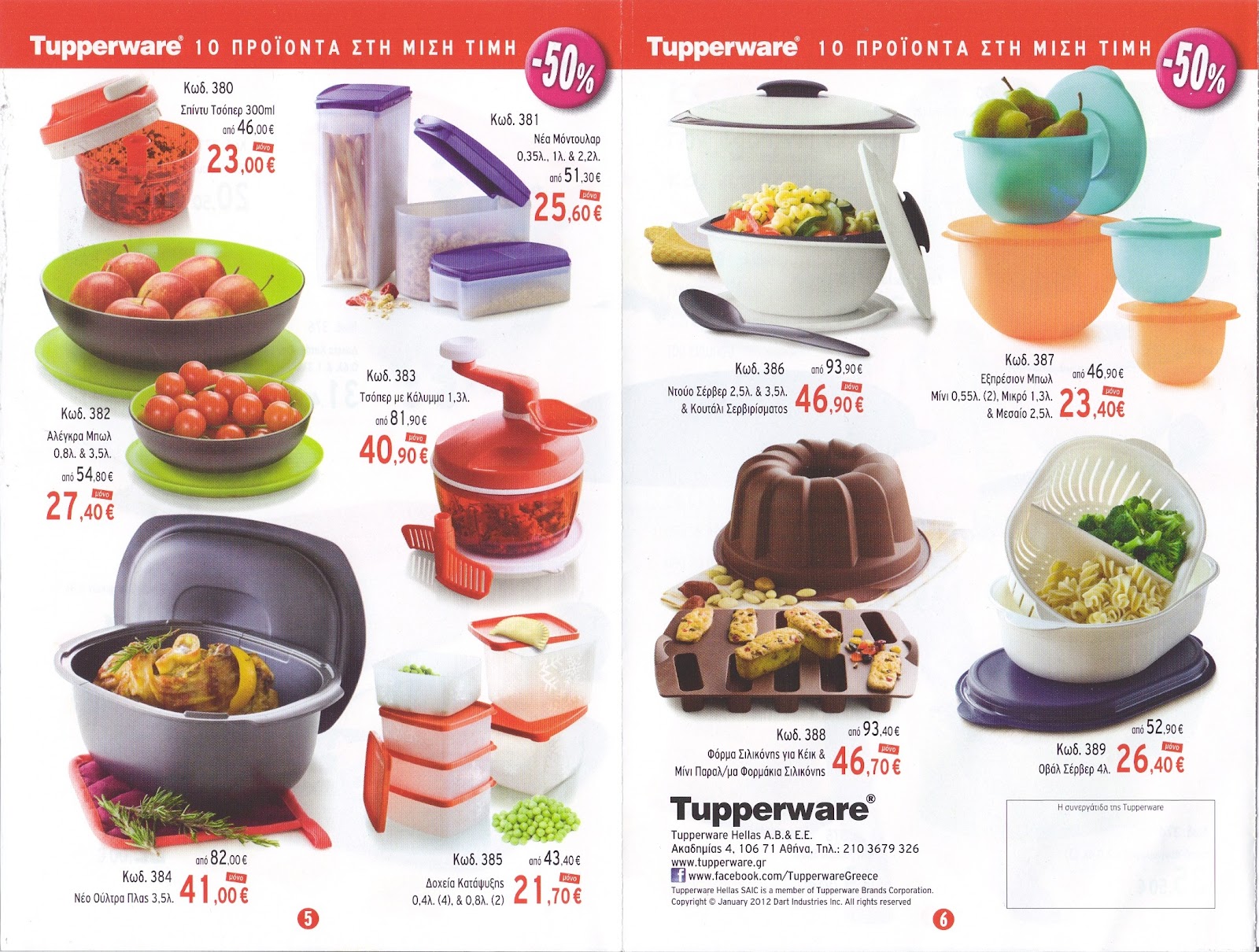 Tupperware GR