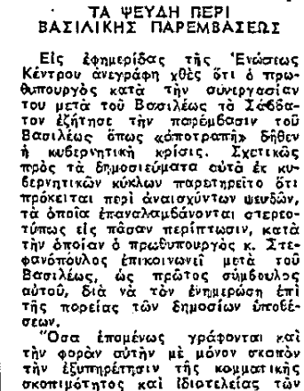 ΒΑΣΙΛΕΙΑ - ΕΘΝΑΡΧΙΑ : ΒΑΣΙΛΕΥΣ ΚΩΝΣΤΑΝΤΙΝΟΣ Β' - ΤΕΛΕΤΗ ΟΡΚΩΜΟΣΙΑΣ ΝΕΩΝ ...
