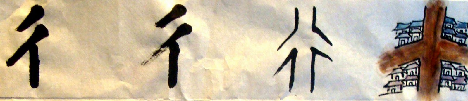 Decoding Chinese -- Jiaguwen 解码中文-甲骨文 中国乐山汪岚: （六） 解码字族部首 Decoding ...