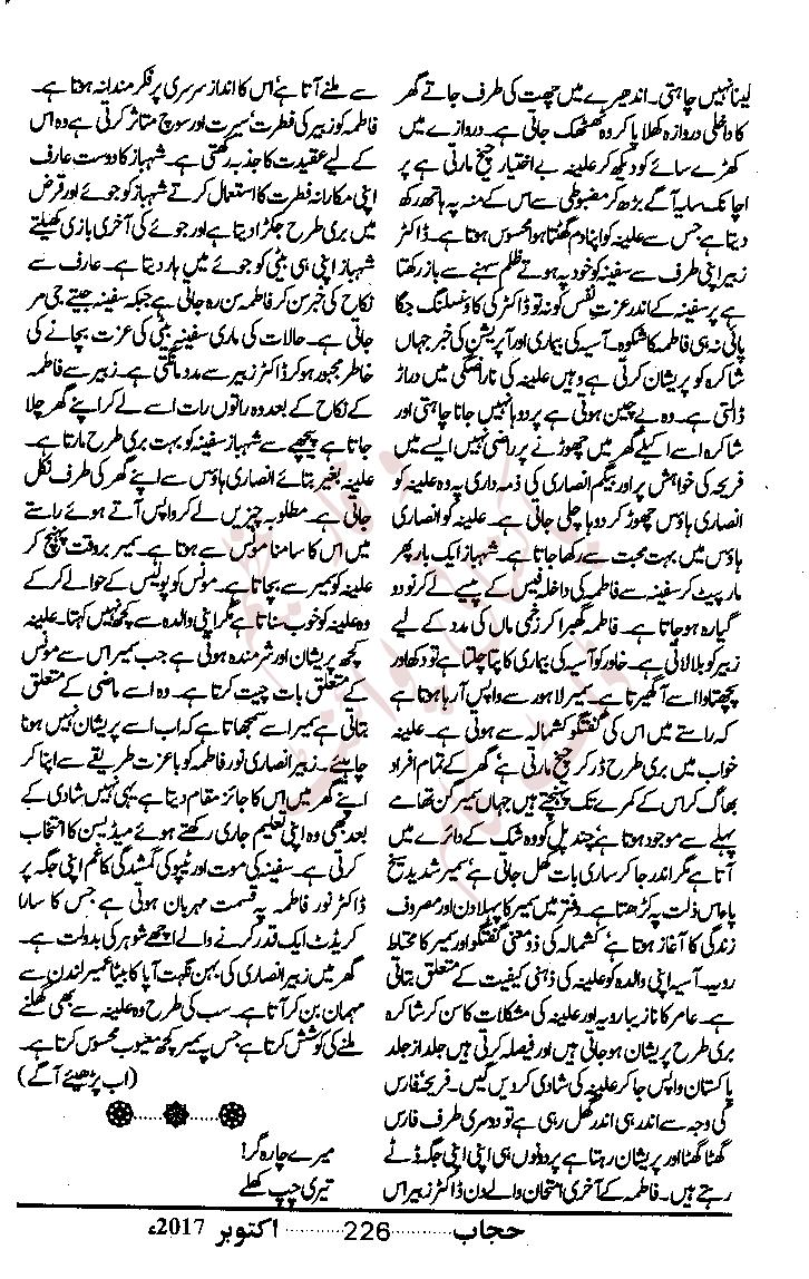 Free Urdu Digests: Dhal gea hijar ka din Episode 8 novel by Nadia Ahmed ...