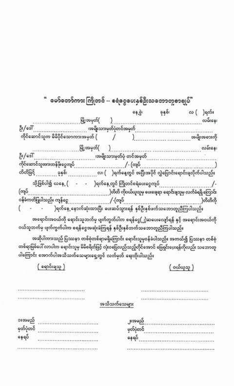 Solid မွတ္စုစာအုပ္ ႏွစ္ဦးသေဘာတူ ကတိစာခ်ဳပ္မ်ား အရပ္စာခ်ဳပ္ပံုစံမ်ား