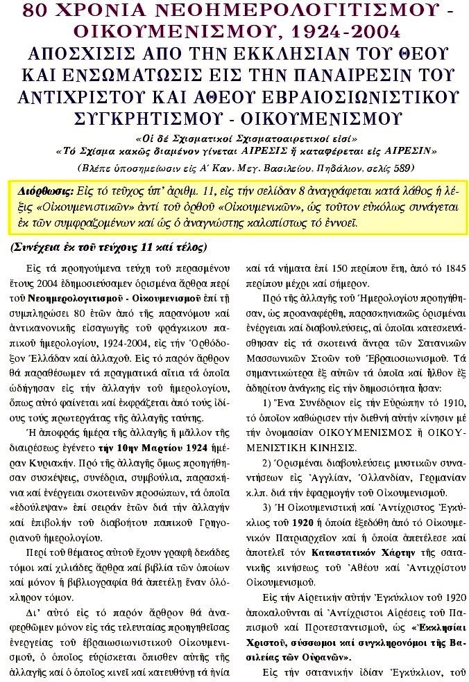 ΧΡΙΣΤΙΑΝΙΚΗ ΟΡΘΟΔΟΞΗ ΠΙΣΤΗ: Μια ομολογία του πατρός Μεταλληνού, και ...