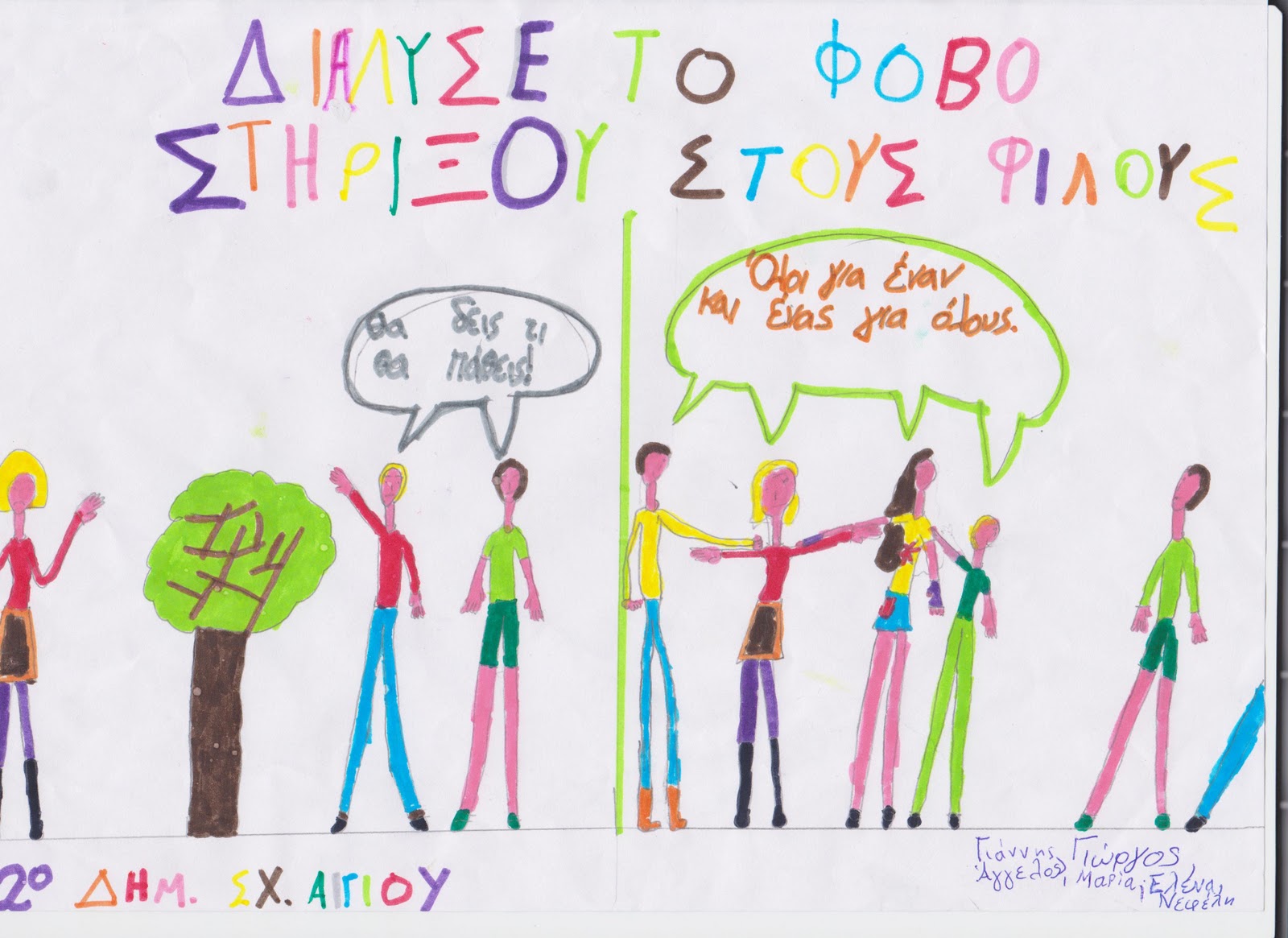 2o Δημοτικό Σχολείο Αιγίου
