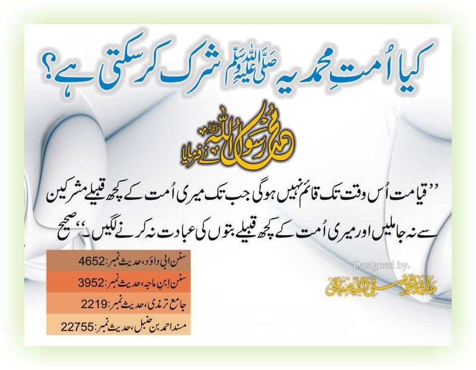 Shirk Aur Ummat E Muhammad SAW - Urdu Islamic Website - Urdu Islamic ...