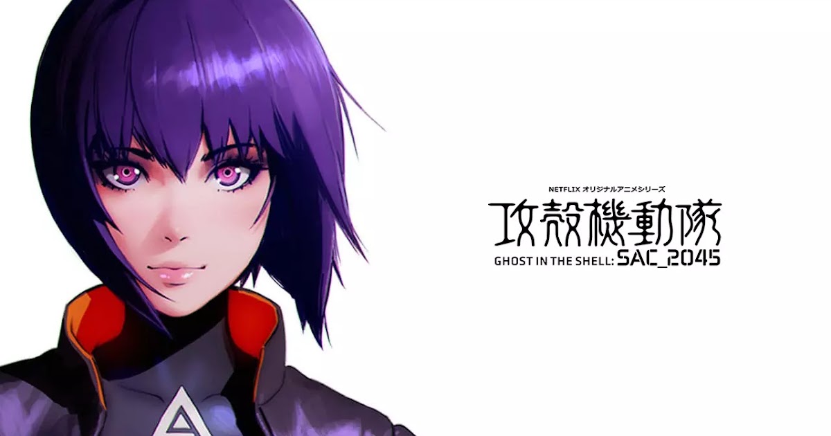 Netflix、フル3DCGアニメーション「攻殻機動隊 SAC_2045」のティザーPV＆新ビジュアルを公開、2020年春に世界同時配信