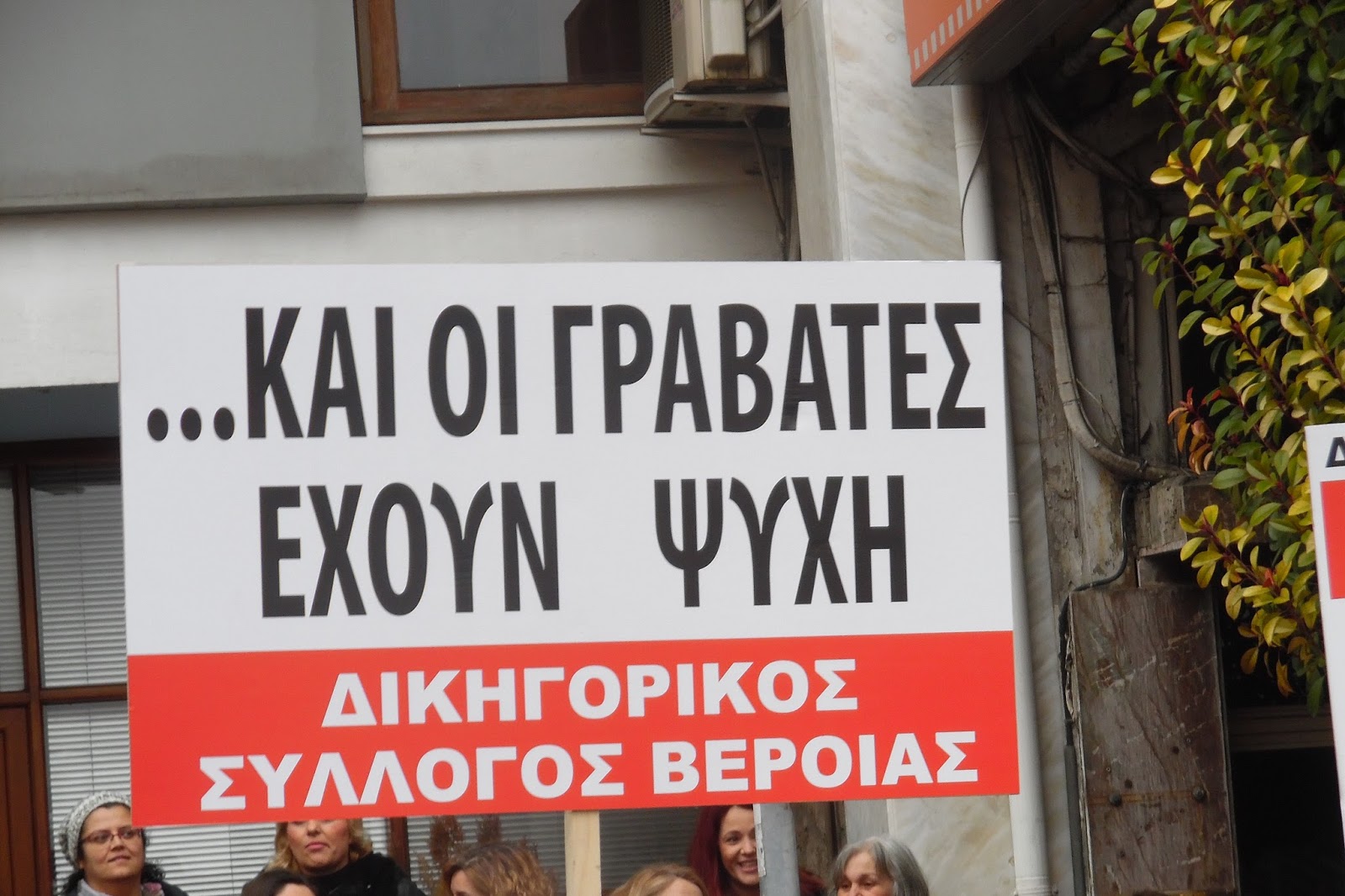 AMMOSIMATHIA BLOG: ΟΛΟΙ ΜΑΖΙ ΣΗΜΕΡΑ ΣΤΗΝ ΒΕΡΟΙΑ!! ΓΡΑΒΑΤΕΣ ΤΑΓΕΡ ...