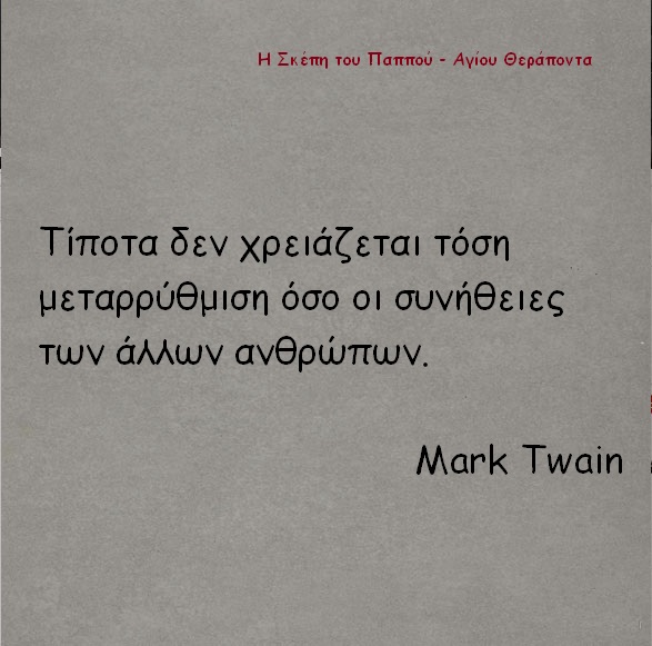 ΕΙΠΕ ΓΕΡΩΝ...: ΑΠΟΦΘΕΓΜΑΤΑ ΓΝΩΜΙΚΑ ΡΗΤΑ ΜΕΓΑΛΩΝ ΑΝΔΡΩΝ