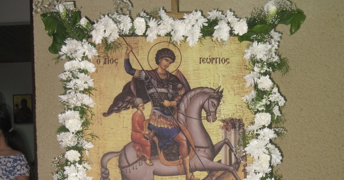 Ι.Ν. ΑΓΙΟΥ ΓΕΩΡΓΙΟΥ (ΦΡΑΓΚΟΥΔΗ): ΔΕΙΠΝΟ ΕΝΟΡΙΑΣ ΑΓΙΟΥ ΓΕΩΡΓΙΟΥ (ΦΡΑΓΚΟΥΔΗ)