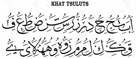 KHAT TSULUS | Pesantren Seni Rupa dan Kaligrafi Al Quran Modern PSKQ ...