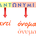ΦΙΛΟΛΟΓΙΚΑ ΓΥΜΝΑΣΙΟΥ Κ.Α., Παππά Θεοδώρα: ΝΕΟΕΛΛΗΝΙΚΗ ΓΛΩΣΣΑ Β ...