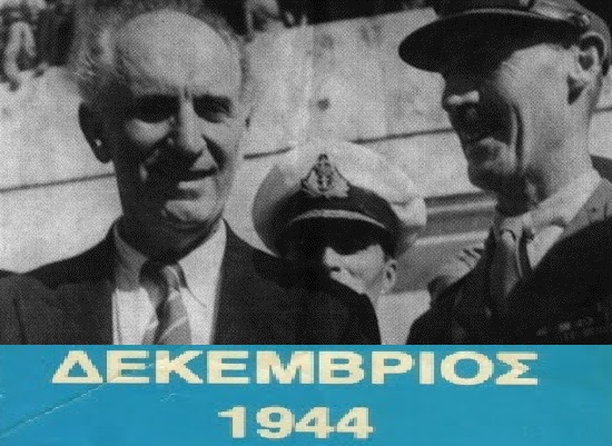 Αριστερές σκέψεις: Η ΜΑΧΗ ΤΗΣ ΑΘΗΝΑΣ - ΔΕΚΕΒΡΙΑΝΑ 1944 - Η έκθεση του ...