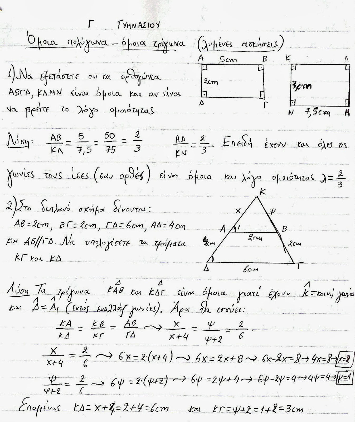 ΓΥΜΝΑΣΙΟ ΒΑΓΙΩΝ: ΜΑΘΗΜΑΤΙΚΑ
