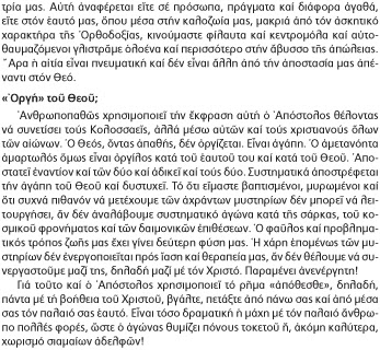 ΕΛΛΗΝΩΝ ΕΚΚΛΗΣΙΑ: Η ΕΝ ΧΡΙΣΤΩ ΑΝΑΚΑΙΝΙΣΗ