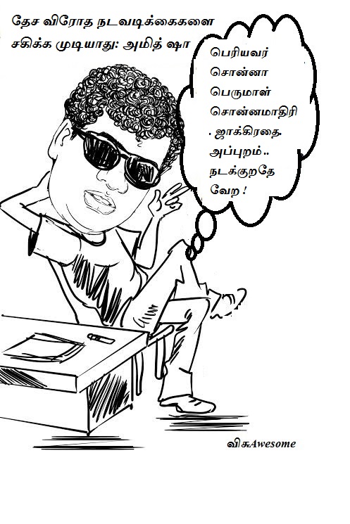 "விசுAwesomeமின்துணிக்கைகள்": பிப்ரவரி 2016