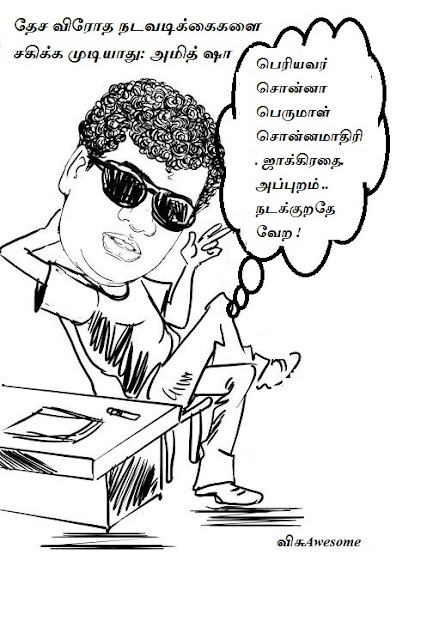 "விசுAwesomeமின்துணிக்கைகள்": என்னமோ போ மாதவா ...