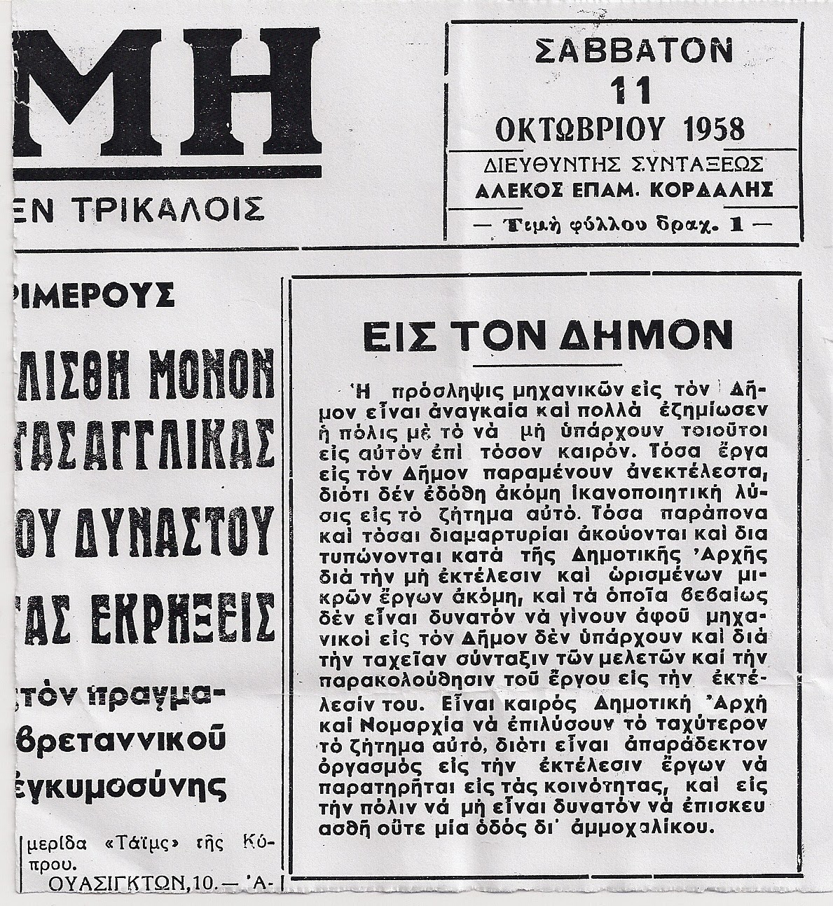 Η ΕΡΓΟΤΕΧΝΙΚΗ ΙΣΤΟΡΙΑ ΤΩΝ ΤΡΙΚΑΛΩΝ: ΤΑΥΤΟΤΗΤΑ ΔΗΜΟΥ ΤΡΙΚΚΑΙΩΝ