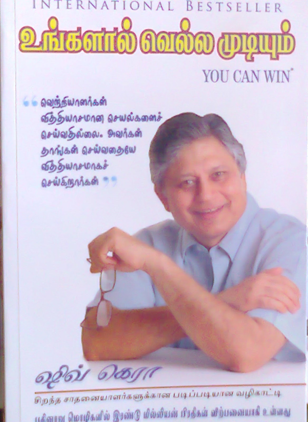 Dharapuram JB Book Centre: Shiv khera You Can Win Buy Online