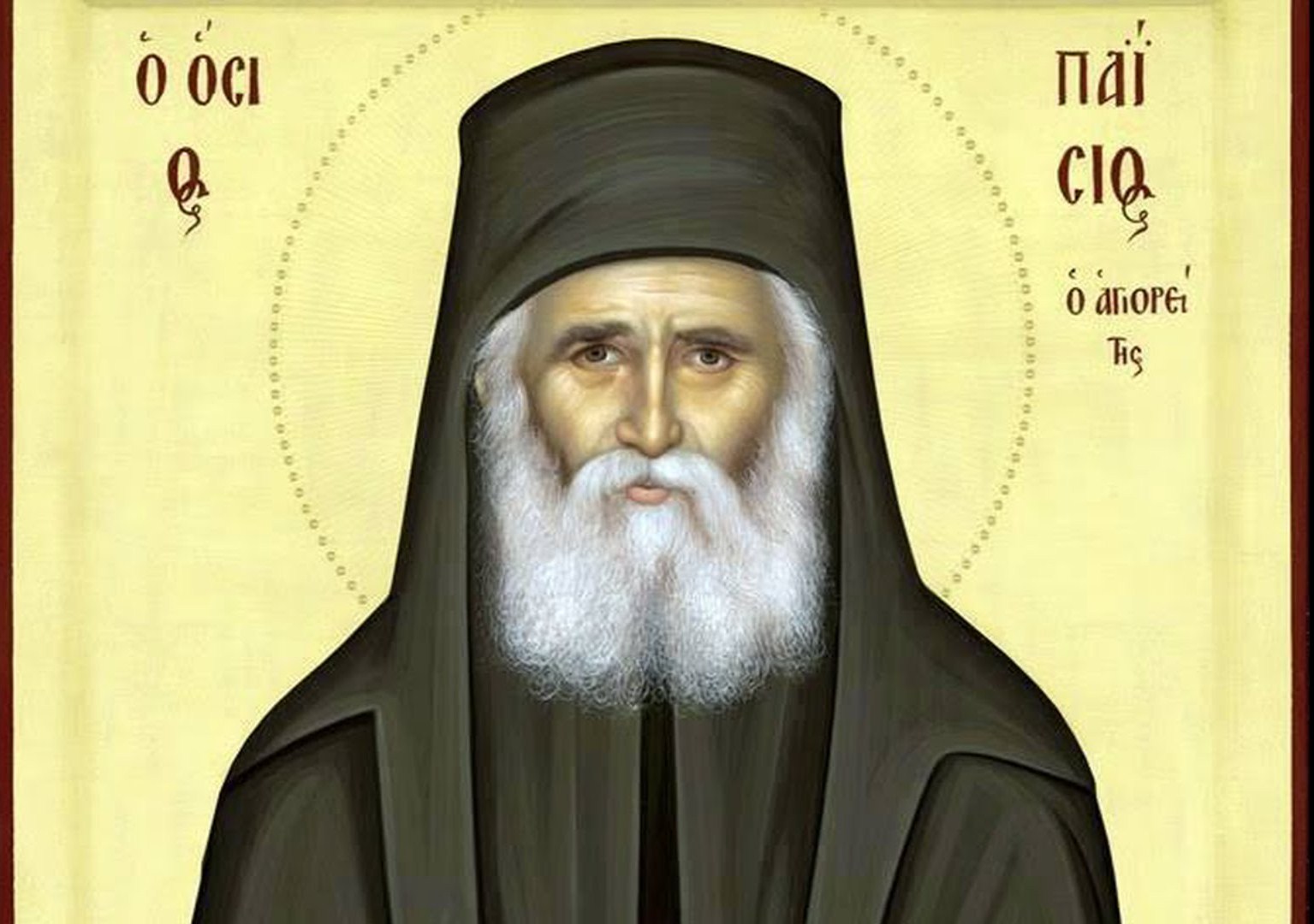 ΘΕΟΛΟΓΙΚΟ ΥΠΟΜΝΗΜΑ: "Ο Άγιος Παΐσιος" [12 Ιουλίου]