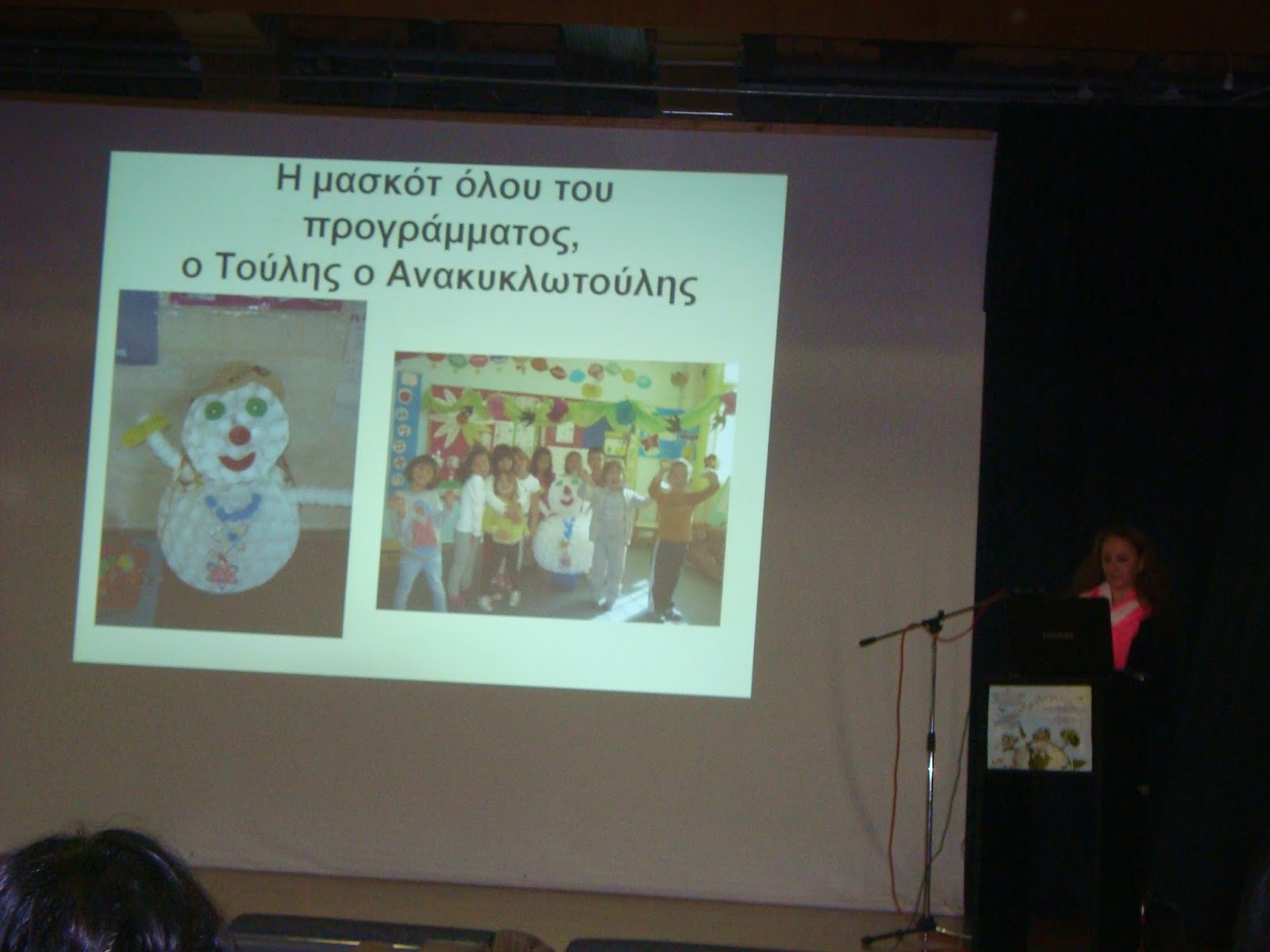 7ο ΝΗΠΙΑΓΩΓΕΙΟ ΙΩΑΝΝΙΝΩΝ -ΤΑ ΝΗΠΙΑ ΤΑΞΙΔΕΥΟΥΝ....: ΠΑΡΟΥΣΙΑΣΗ ΤΟΥ ...