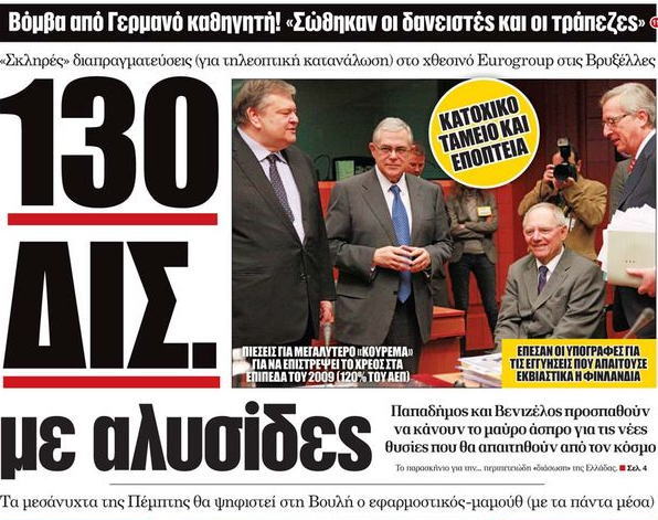 ON LINE(ΑΡΧΕΙΟ): ΠΡΩΤΟΣΕΛΙΔΟ ΕΦΗΜΕΡΙΔΑ ΔΗΜΟΚΡΑΤΙΑ 21/02/2012