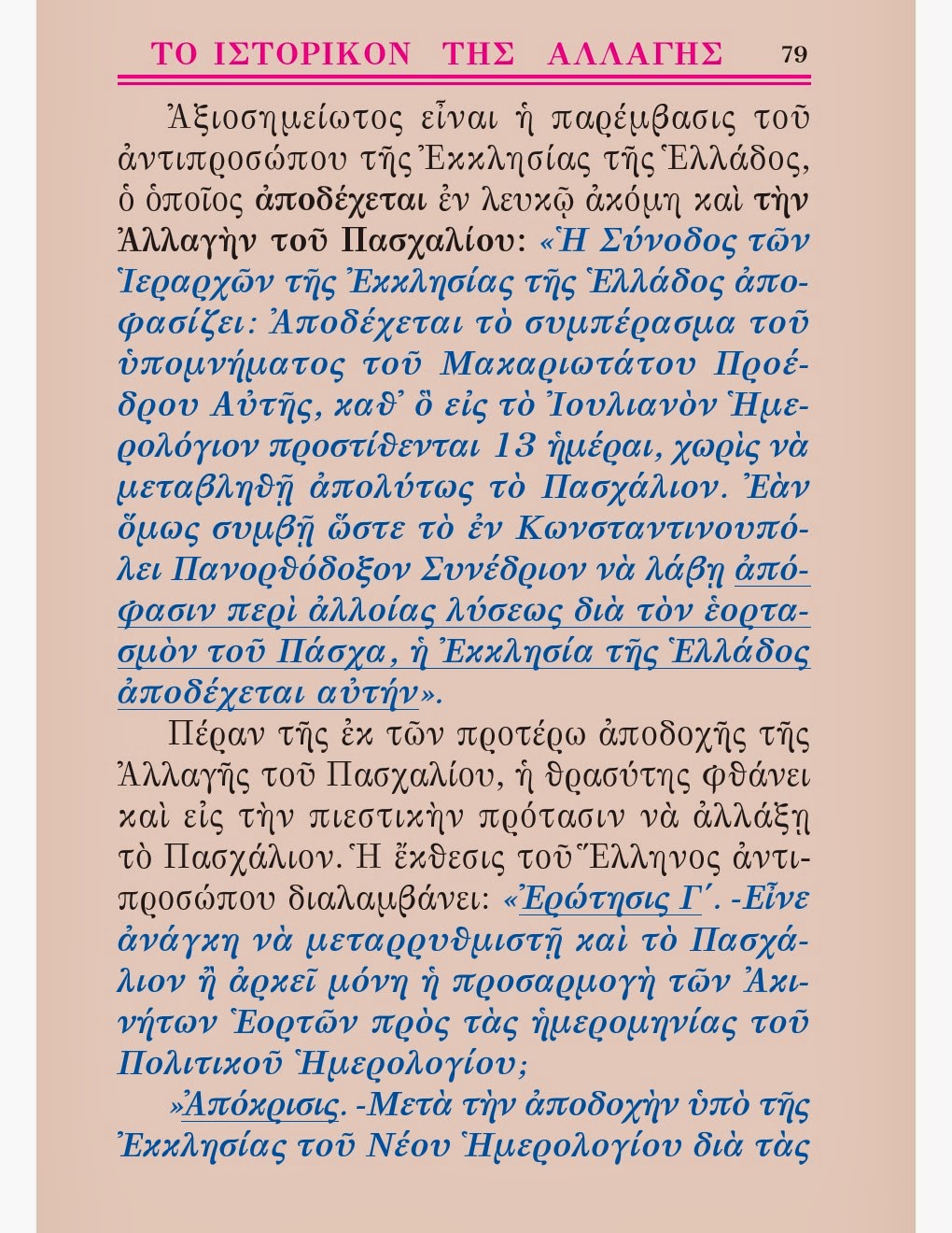 ΧΡΙΣΤΙΑΝΙΚΗ ΟΡΘΟΔΟΞΗ ΠΙΣΤΗ: ΤΟ ΣΧΙΣΜΑ ΤΟΥ ΝΕΟΥ ΗΜΕΡΟΛΟΓΙΟΥ