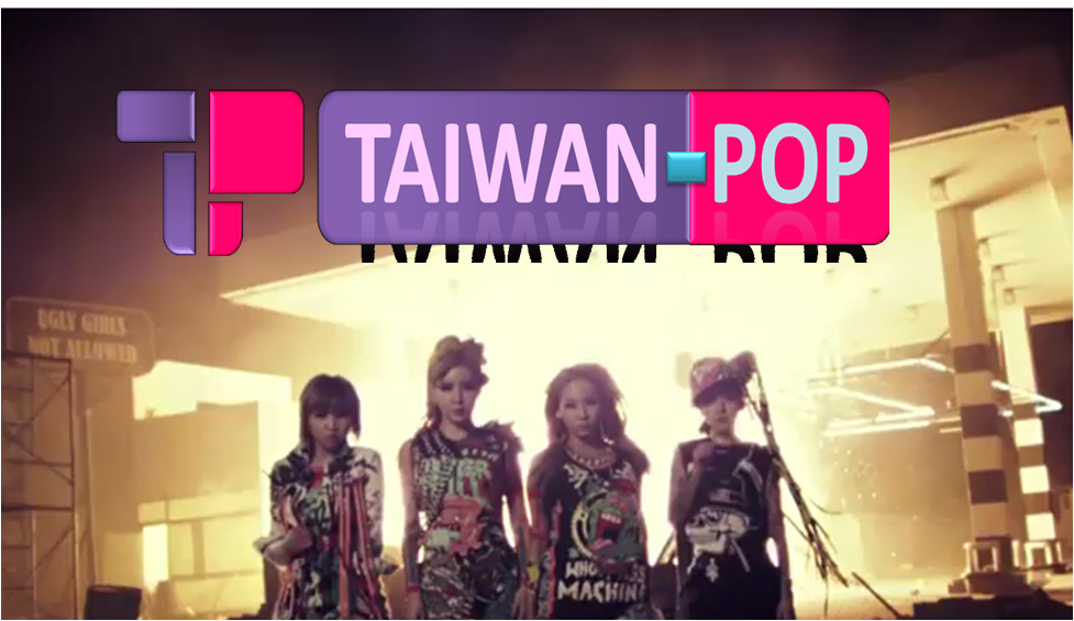 2NE1 Releases "Ugly" MV | Taiwan Pop