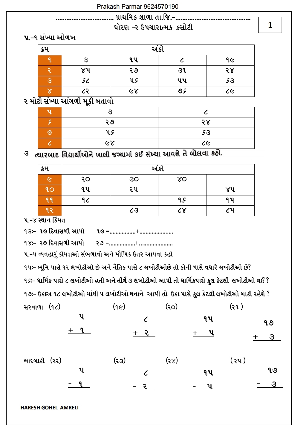 Upcharatmak Karya Kasoti Std 2 Maths-Gujarati | Easytechmasterji