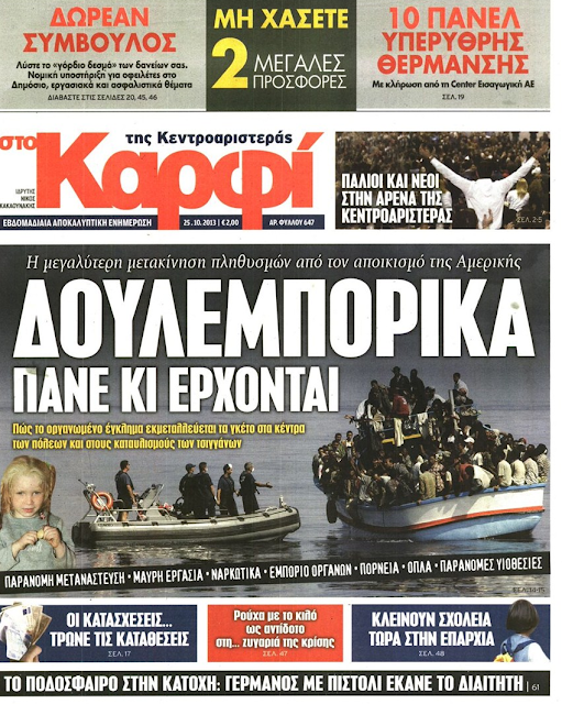 ΟΝ LINE PAPADOPOULOS: ΣΤΟ ΚΑΡΦΙ ΤΟΥ ΣΑΒΒΑΤΟΚΥΡΙΑΚΟΥ