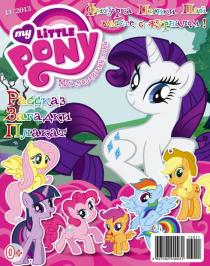 My Little Pony Russia Magazine 2013 Issue 11 | MLP Merch
