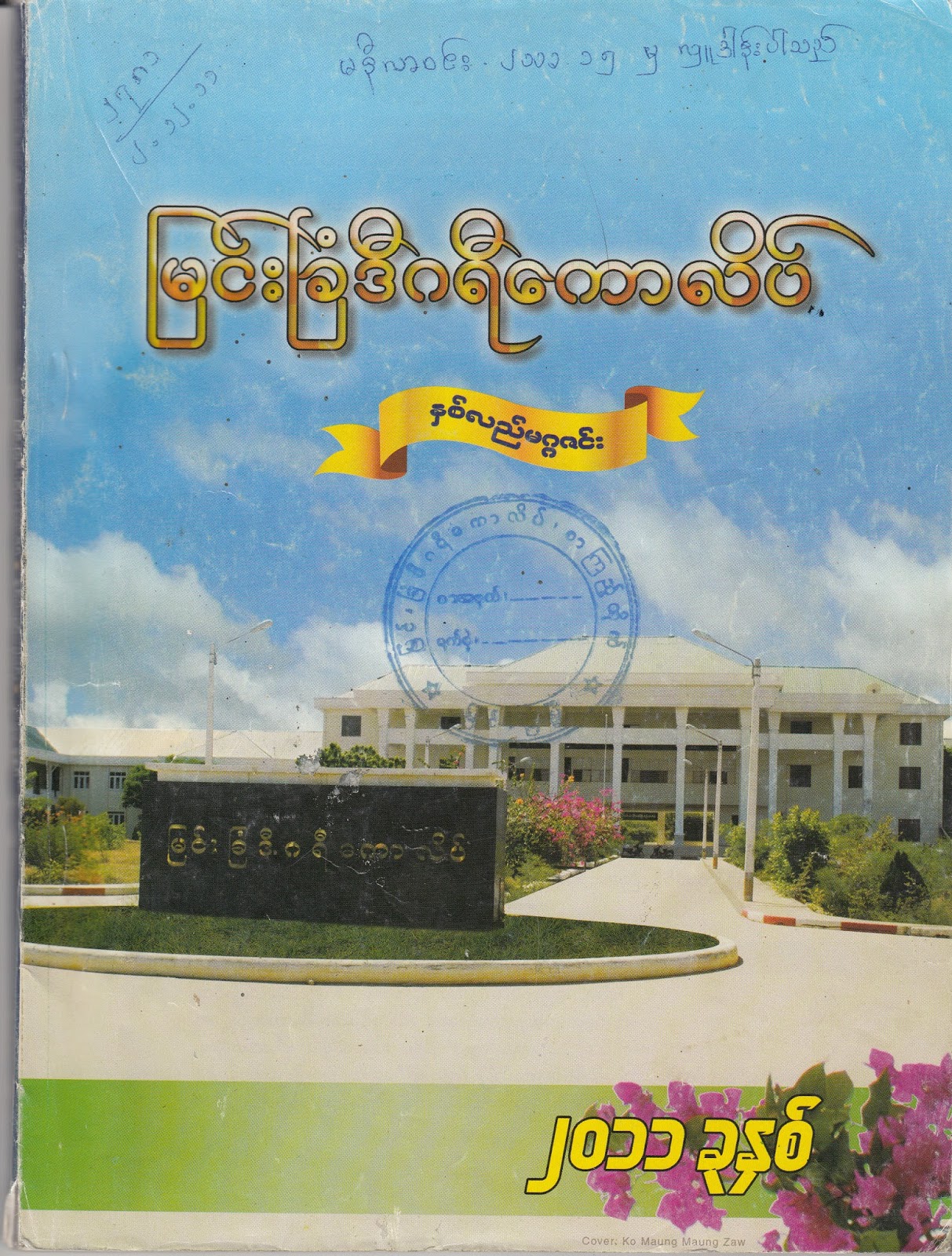 Myingyan Degree College: Journals