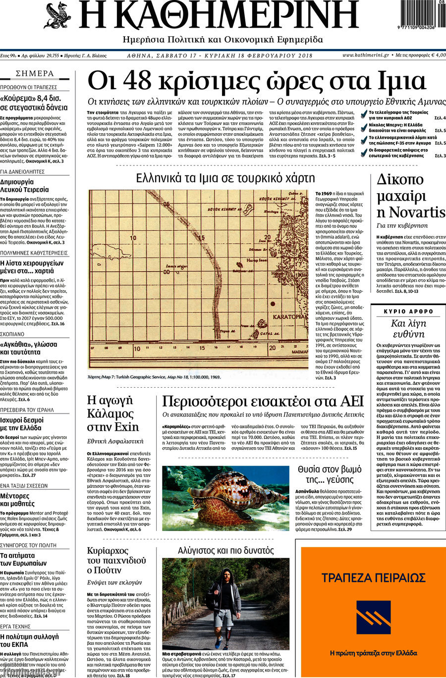 Η ΕΛΛΑΔΑ ΠΟΥ ΑΝΤΙΣΤΕΚΕΤΑΙ: ΕΛΛΗΝΙΚΑ ΤΑ ΙΜΙΑ ΣΕ ΤΟΥΡΚΙΚΟ ΧΑΡΤΗ