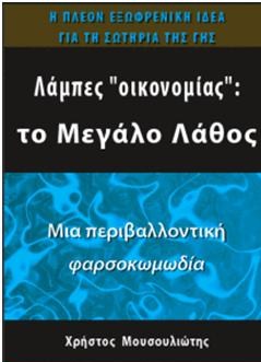 ΚΑΤΟΙΚΟΙ ΙΛΙΟΥ: εις υγείαν