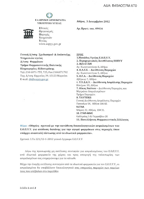 ΑΝΑΝΕΩΤΙΚΗ σ.κ. - ΑΣΦΑΛΙΣΤΙΚΟ: ΟΔΗΓΙΕΣ ΣΧΕΤΙΚΑ ΜΕ ΤΗ ΚΑΤΑΘΕΣΗ ...