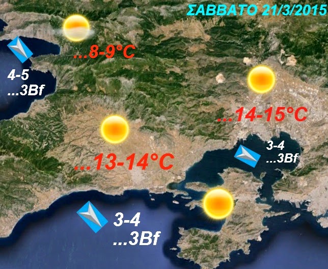 Ο ΚΑΙΡΟΣ ΤΗΣ ΔΥΤΙΚΗΣ ΑΤΤΙΚΗΣ: ΠΡΟΓΝΩΣΗ ΚΑΙΡΟΥ: ΣΑΒΒΑΤΟΚΥΡΙΑΚΟ 21-22/3/2015