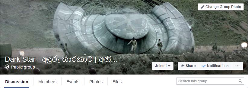 අපේ අලුත් ෆේස් බුක් ගෲප් එක: Dark Star - අඳුරු තාරකාව [ අභිරහස් ලෝකය ...