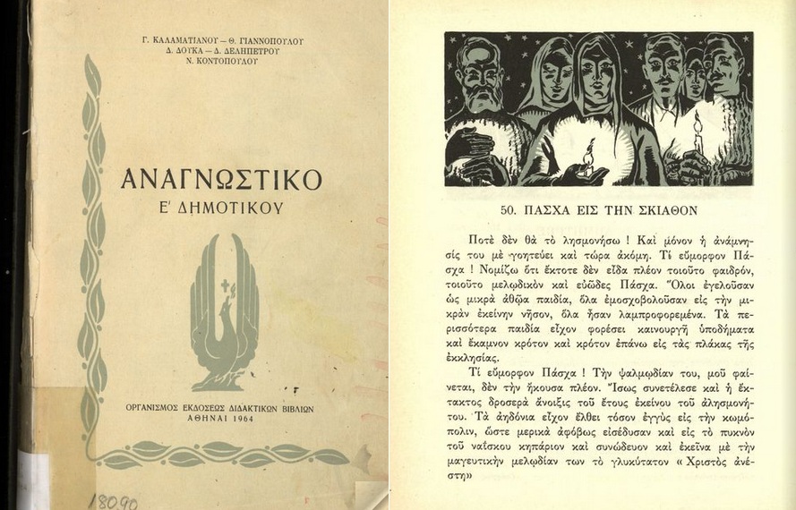 Φεγγαράκι Μου Λαμπρό...: ΤΟ ΠΑΣΧΑ ΣΤΑ ΠΑΛΙΑ ΒΙΒΛΙΑ ΔΗΜΟΤΙΚΟΥ