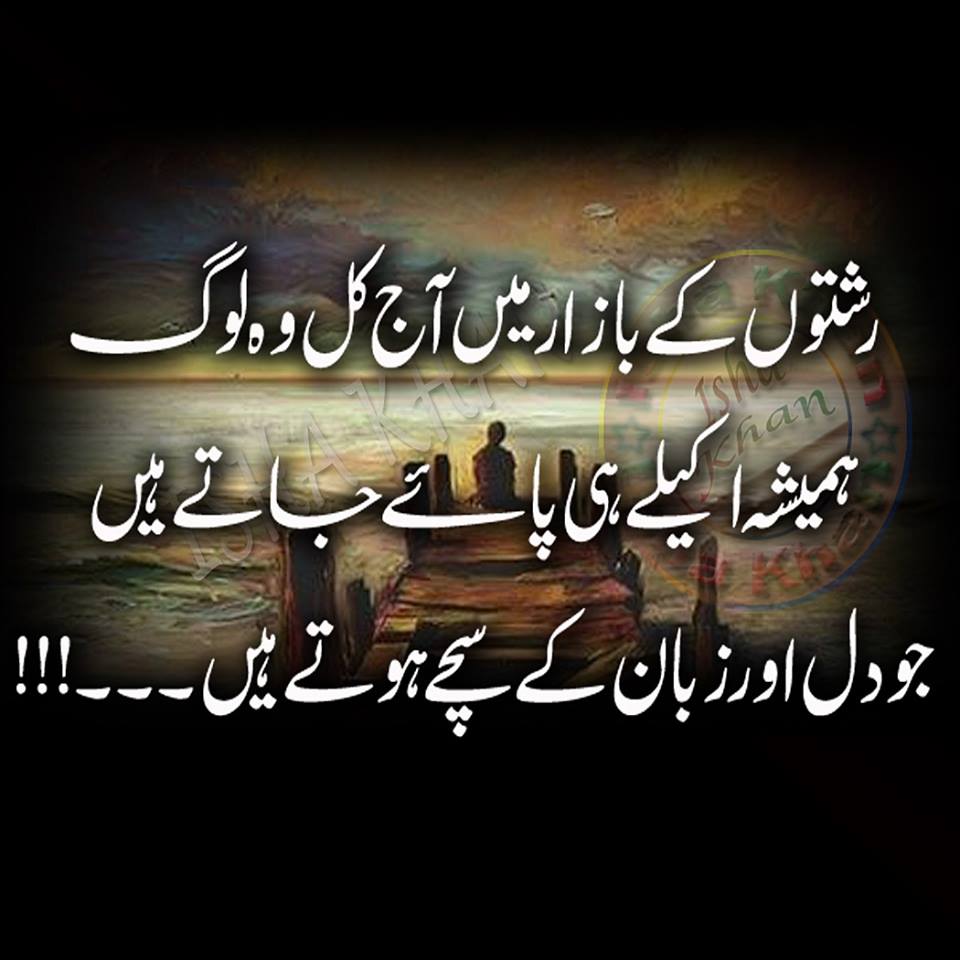Urdu Quotes, Aqwal-e-Zareen | Hindi & Urdu Poetry