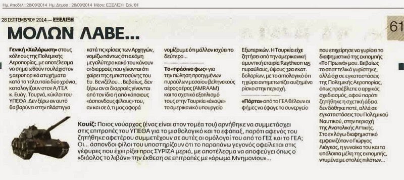 Μικρά - ΣΤΡΑΤΙΩΤΙΚΑ ΘΕΜΑΤΑ... ΕΠ ΩΜΟΥ